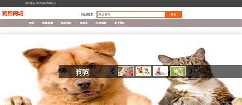 基于myeclipse ssh mysql tomcat开发得爱宠物网站设计与实现 myeclipse宠物管理系统中的代码解读 csdn博客