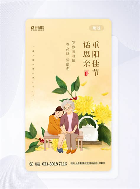 Ui 디자인 전통 축제 Chongyang Festival 스플래시 화면 가이드 페이지 이미지 사진 401795251 무료