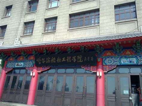 哈尔滨工程大学自动化学院 快懂百科