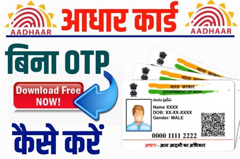 Bina Otp Ke Aadhar Card Kaise Nikale