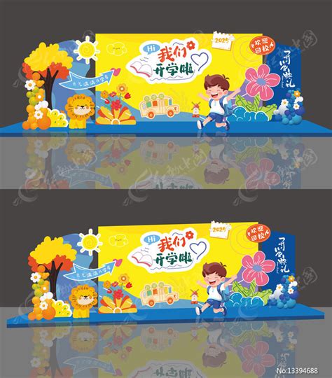 大气开学季美陈活动现场装饰布置图片下载 红动中国