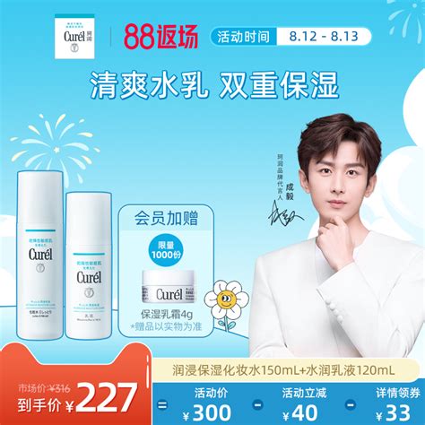 【88返场】curel珂润水乳套装保湿化妆水乳液敏感肌清爽补水虎窝淘