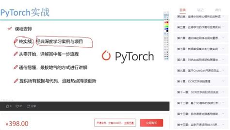 深度学习框架唐宇迪老师PyTorch实战培训视频下载 VIPC6资源网