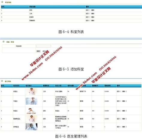 基于安卓android医院就医平台系统app设计与实现mysql含录像java56设计资料网