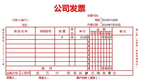 公司发票打印excel表格模板 我拉网