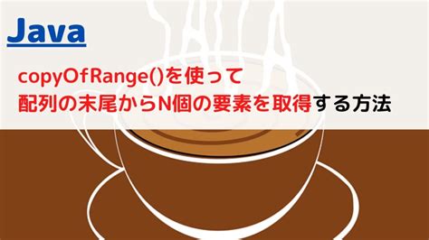 Java 文字列stringの末尾の文字を置換するreplace Last Characterには？ ちょげぶろぐ