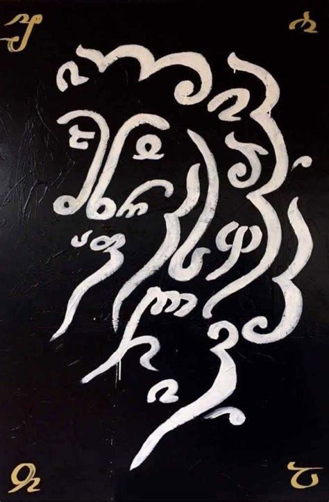 კალიგრაფიული პორტრეტები შოთა საგანელიძე At