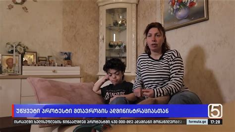 უწყვეტი პროტესტი მთავრობის ადმინისტრაციასთან Youtube