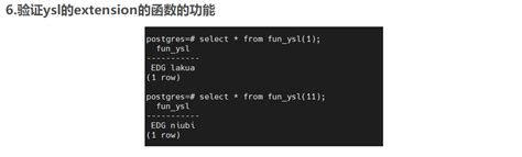 Postgresql编写自定义extension 羊大葱 博客园