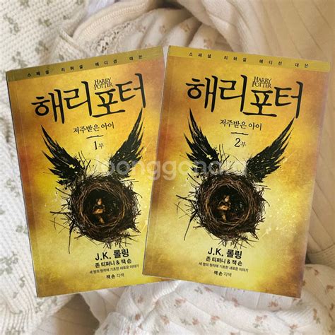 해리포터 저주 받은 아이 12부 일괄 소설책 중고나라