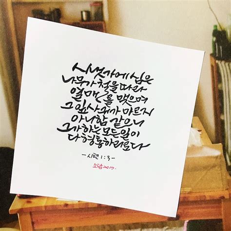 형통하리로다 소담캘리