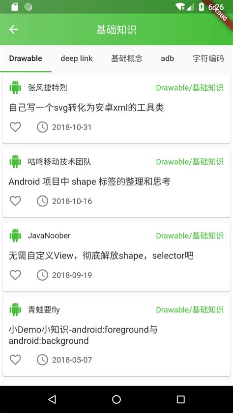 Flutter版的wanandroid项目 玩android