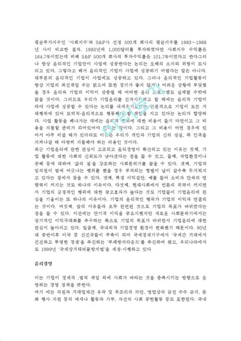 기업윤리에 대한 레포트경영경제레포트