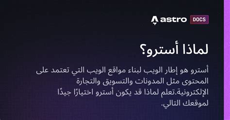 لماذا أسترو؟ Astro中文文档 Astro中文网