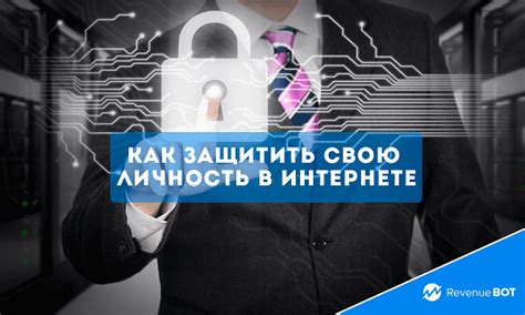Как защитить свою личность в Интернете Блог