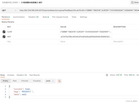 java请求调用参数格式为params类型的接口 param类型 csdn博客