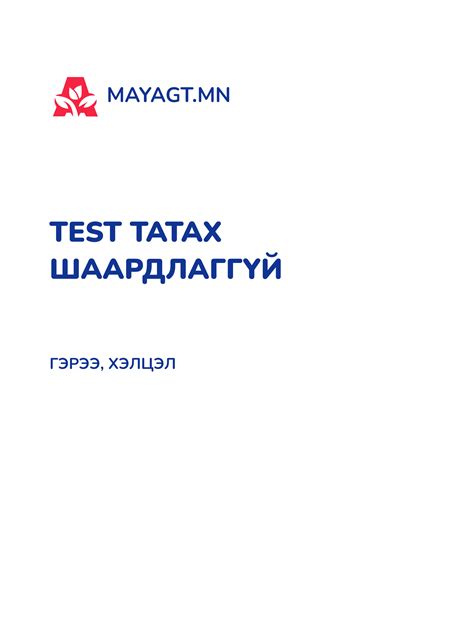 Test татах шаардлаггүй Mayagt Mn Blank маягтын худалдаа