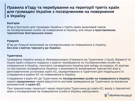 Як дістатися до України якщо є посвідчення на повернення Інтент
