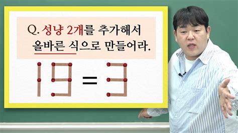 정답이 3개 이상이라는 역대급 난이도 창의력 문제 오답률 93 Youtube