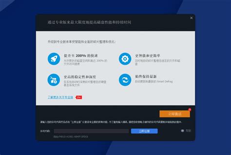 Iobit Smart Defrag 軟體 官方授權正版軟體平台