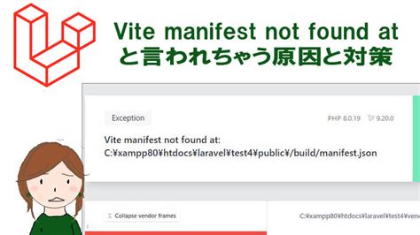 Laravel Viteのエラーの原因と対策集 40代からプログラミング！