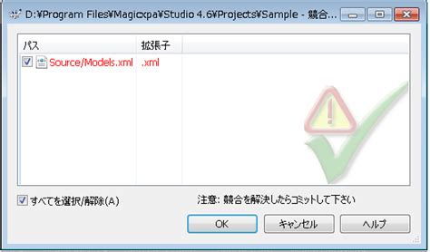 競合の解決git