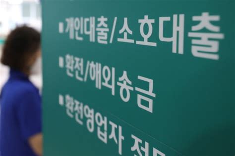 이러다 월급 몽땅 들어갈 판…치솟는 금리 이자 줄이려면 한국경제