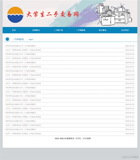 《web课程设计》使用html css制作大学生校园二手交易网站 qq616d257f0a943的技术博客 51cto博客