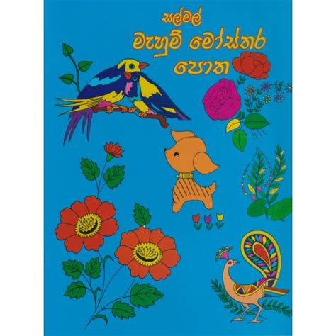 Kbooks Lk Mahum Mosthara Potha මැහුම් මෝස්‌තර පොත