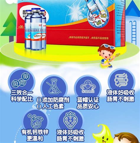 哈药 钙铁锌口服液蓝瓶10ml 90支 哈药 哈药 钙铁锌口服液蓝瓶10ml 90支 说明书 作用 效果 价格 百度健康商城