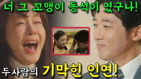 독수리 5형제를 부탁해 너 그 꼬맹이 동석이 였구나 두사람의 기막힌 인연 Youtube