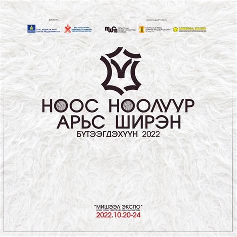 Хүнс хөдөө аж ахуй хөнгөн үйлдвэрийн судалгаа хөгжлийн төв Ноос ноолуур арьс шир 2022