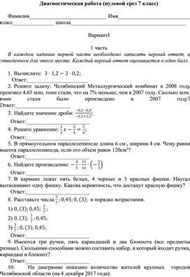 Входная контрольная работа по математике 7 класс.