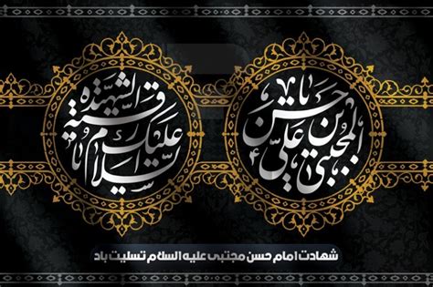 دانلود فایل لایه باز بنر تسلیت شهادت امام حسن مجتبی دانلود رایگان