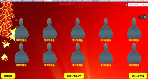 Python制作一个简单的抽奖软件（二）python制作年会滚动抽奖软件 Csdn博客