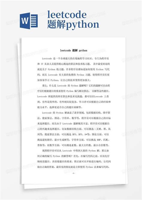 leetcode题解pythonWord模板下载 编号lexnpyvr 熊猫办公