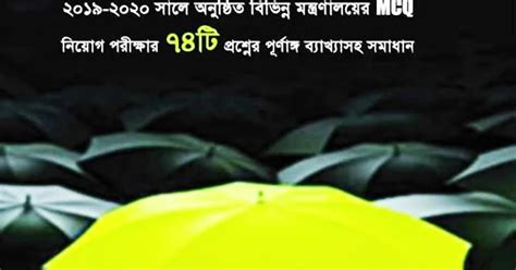 Recent Job Solution 2019 2020 │ ২০১৯ ২০ সালে অনুষ্ঠিত বিভিন্ন