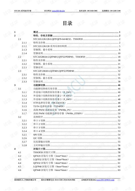 【免费】stc32g单片机技术参考手册stc32g开发手册资源 Csdn下载