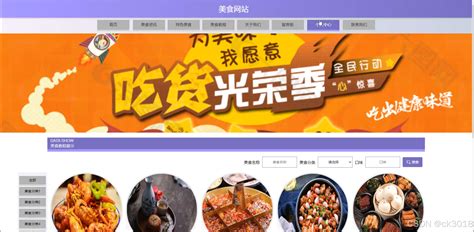 jsp美食网站1h9po 程序 源码 数据库 调试部署 开发环境 csdn博客