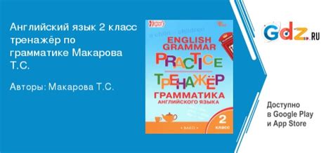 ГДЗ страница 5 английский язык 2 класс тренажёр по грамматике Макарова