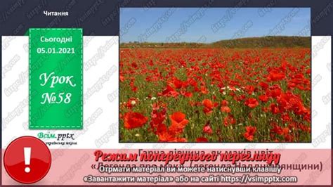 3 клас НУШ Літературне читання Вашуленко Урок 58 Pptx