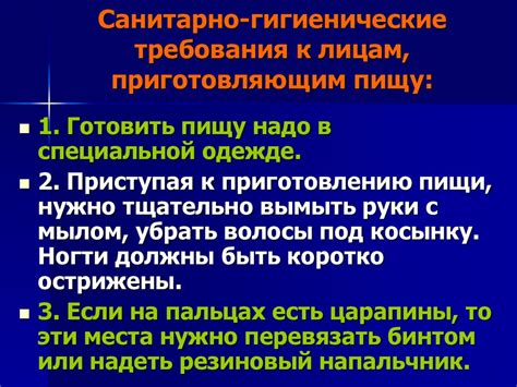 Общие сведения о питании Санитарно гигиенические требования презентация онлайн