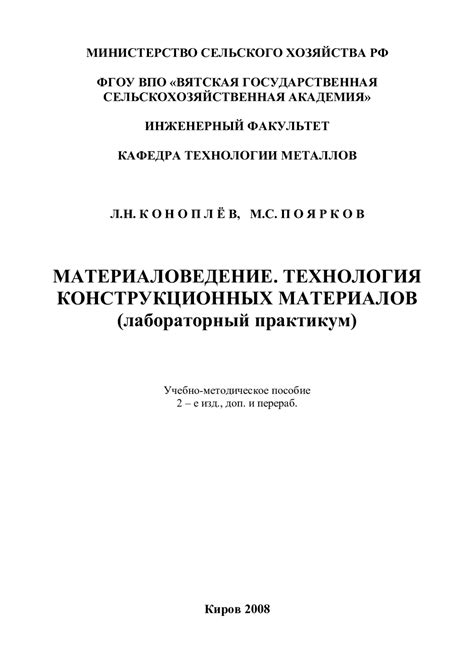 Книга Материаловедение Технология конструкционных материалов лабораторный практикум читать