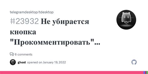 Не убирается кнопка Прокомментировать на канале · Issue 23932