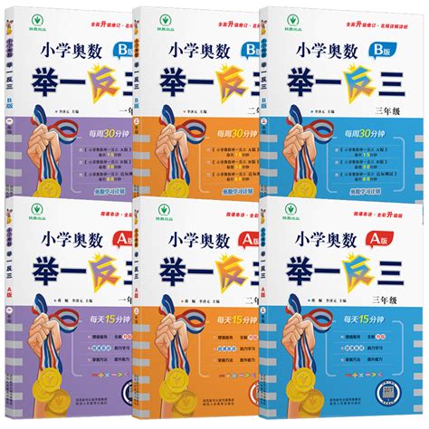 2023版奥数教程小学全套举一反三一二三年级ab版小学123年级从课本到奥数精讲与测试书数学思维训练天天练奥数教材练习册全套 虎窝淘