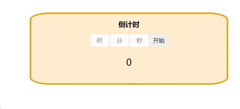 Javascript实战——电子钟（时钟、闹钟、计时器、倒计时）js时钟代码 Csdn博客