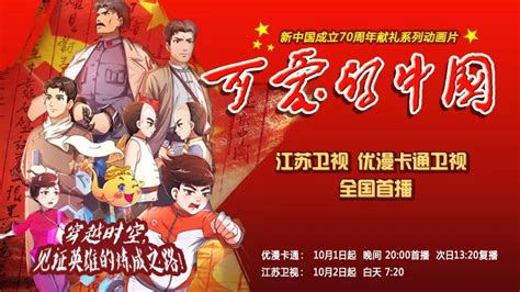 《可爱的中国》——英雄是这样炼成的！ 动画