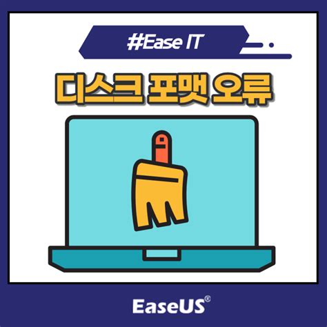 디스크 포맷 오류 드라이브의 디스크를 사용하기전에 포맷해야 합니다 오류 해결 네이버 블로그
