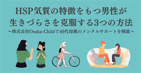 Hsp気質の特徴をもつ男性が生きづらさを克服する今日からできる3つの方法 臨床心理士・パーソナルトレーナーの小中学生復学支援・小学生