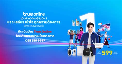ติดเน็ต ติดตั้งเน็ตทรู ติดเน็ตบ้าน True กับ True Wifi Premium ครบจบ